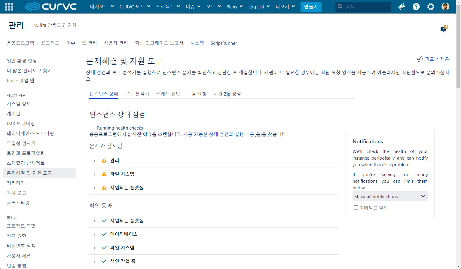 Jira Data Center의 Health checks - CURVC DevOps - Confluence DC